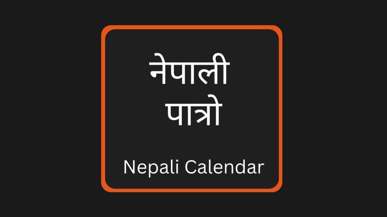 Nepali Calendar: English to Nepali date | Nepali Patro | नेपाली पात्रो